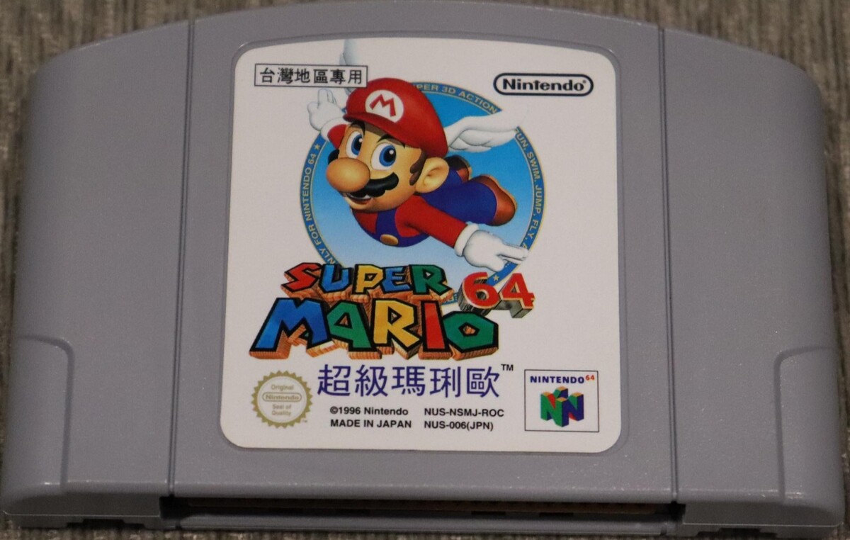 File:SM64TAICartridgeJAP.jpg - Super Mario Wiki, the Mario encyclopedia