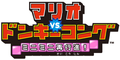 Mario vs. Donkey Kong: Minis March Again! - Super Mario Wiki, the Mario ...