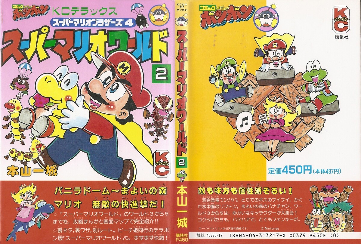 File:SMW2 full cover.jpg - Super Mario Wiki, the Mario encyclopedia