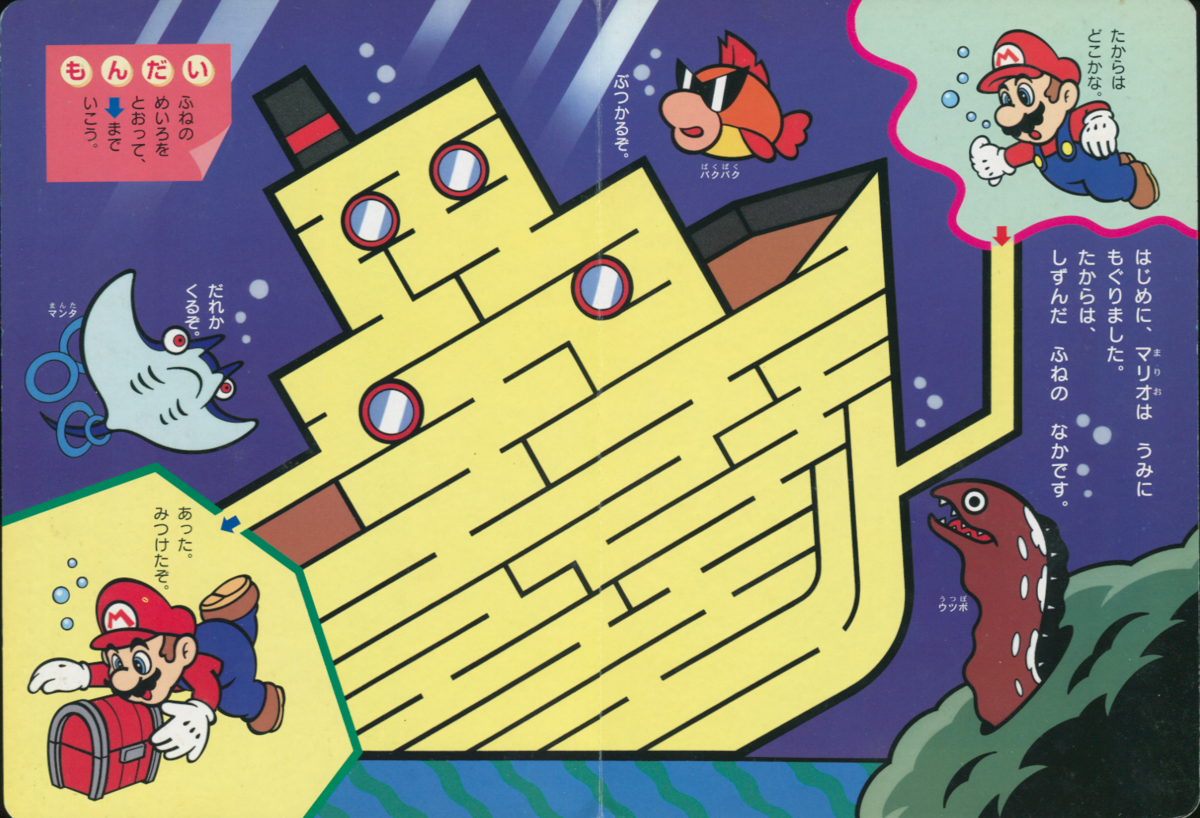File:SMAGPB6 Underwater.png - Super Mario Wiki, the Mario encyclopedia