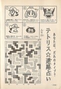 King Tetris - Super Mario Wiki, the Mario encyclopedia