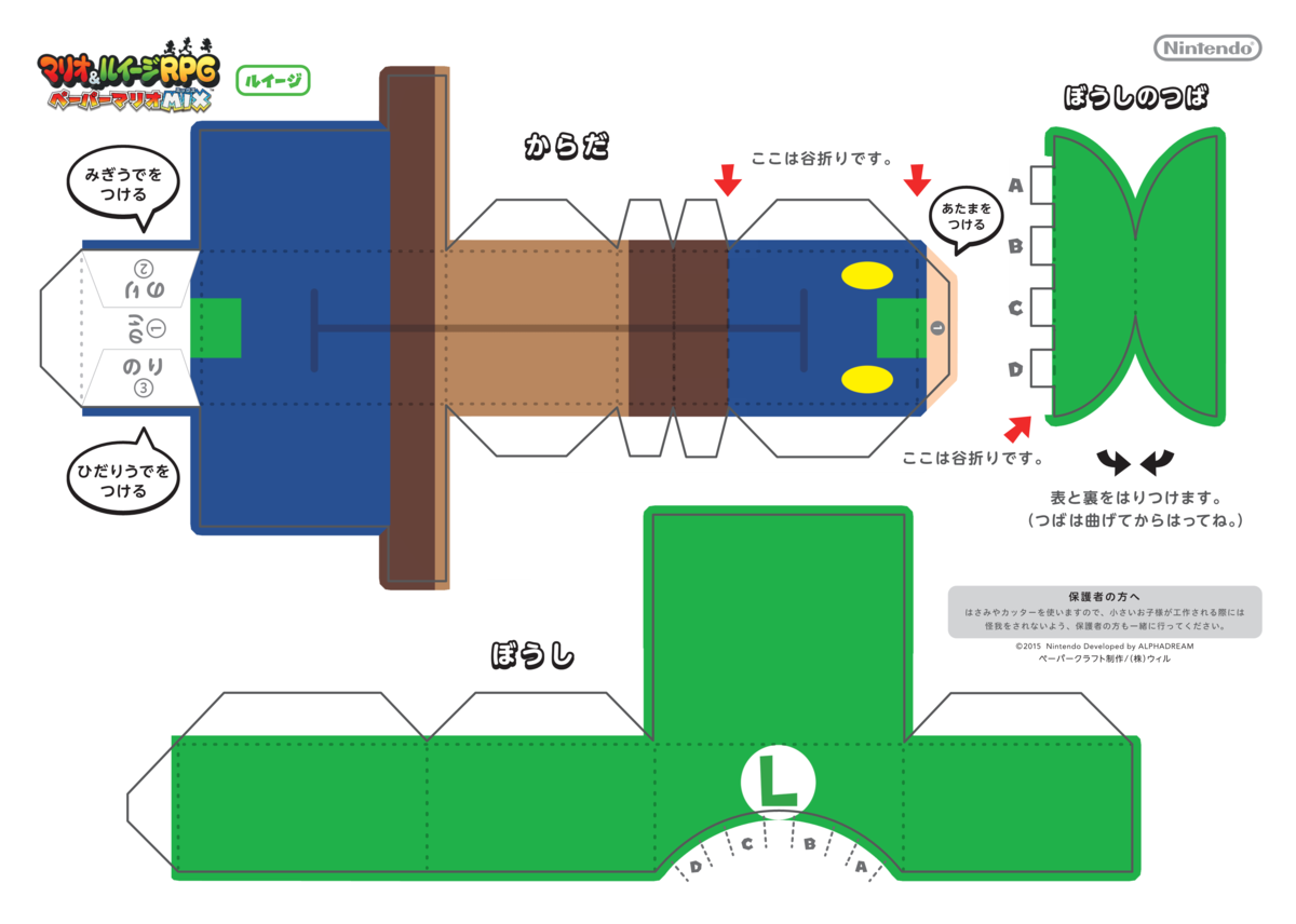 File:NKS Papercraft Luigi Printable 2.png - Super Mario Wiki, the Mario ...