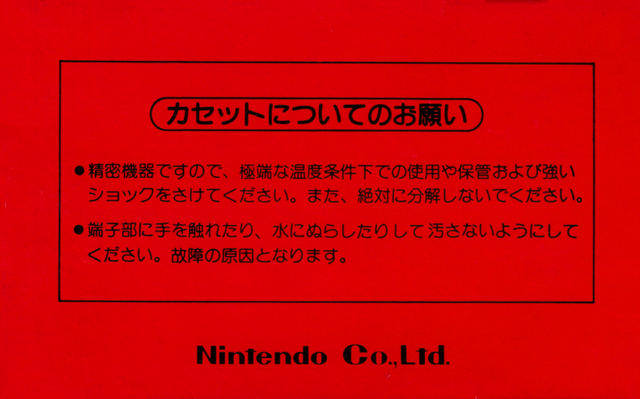 File:DK Famicom Cover Back.png - Super Mario Wiki, the Mario encyclopedia