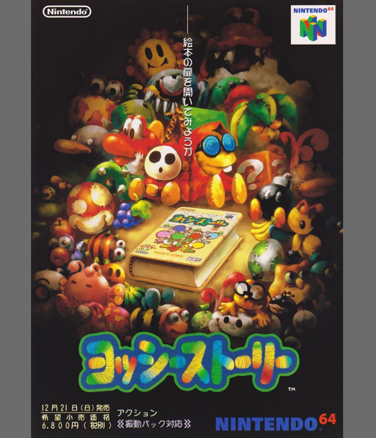 File:YS Japanese poster.jpg - Super Mario Wiki, the Mario encyclopedia
