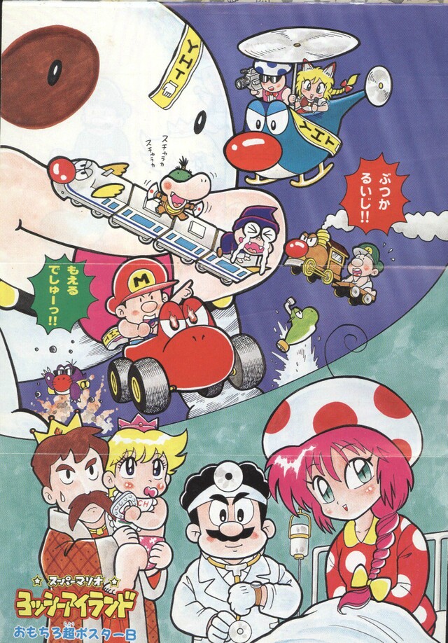 File:Yoshi Island manga.jpg - Super Mario Wiki, the Mario encyclopedia