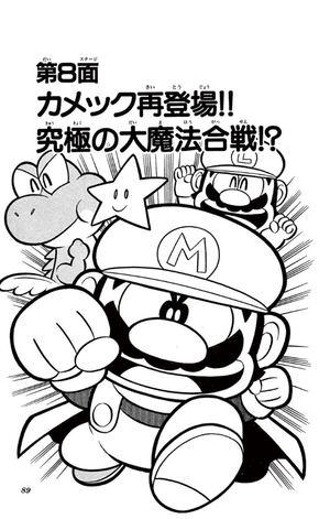 Super Mario-kun Volume 1 - Super Mario Wiki, the Mario encyclopedia