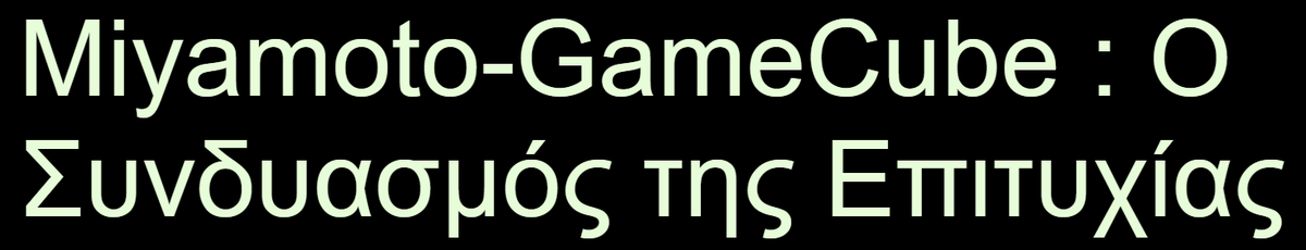 Miyamoto-GameCube: O Syndyasmós tis Epitychías - Super Mario Wiki, the ...