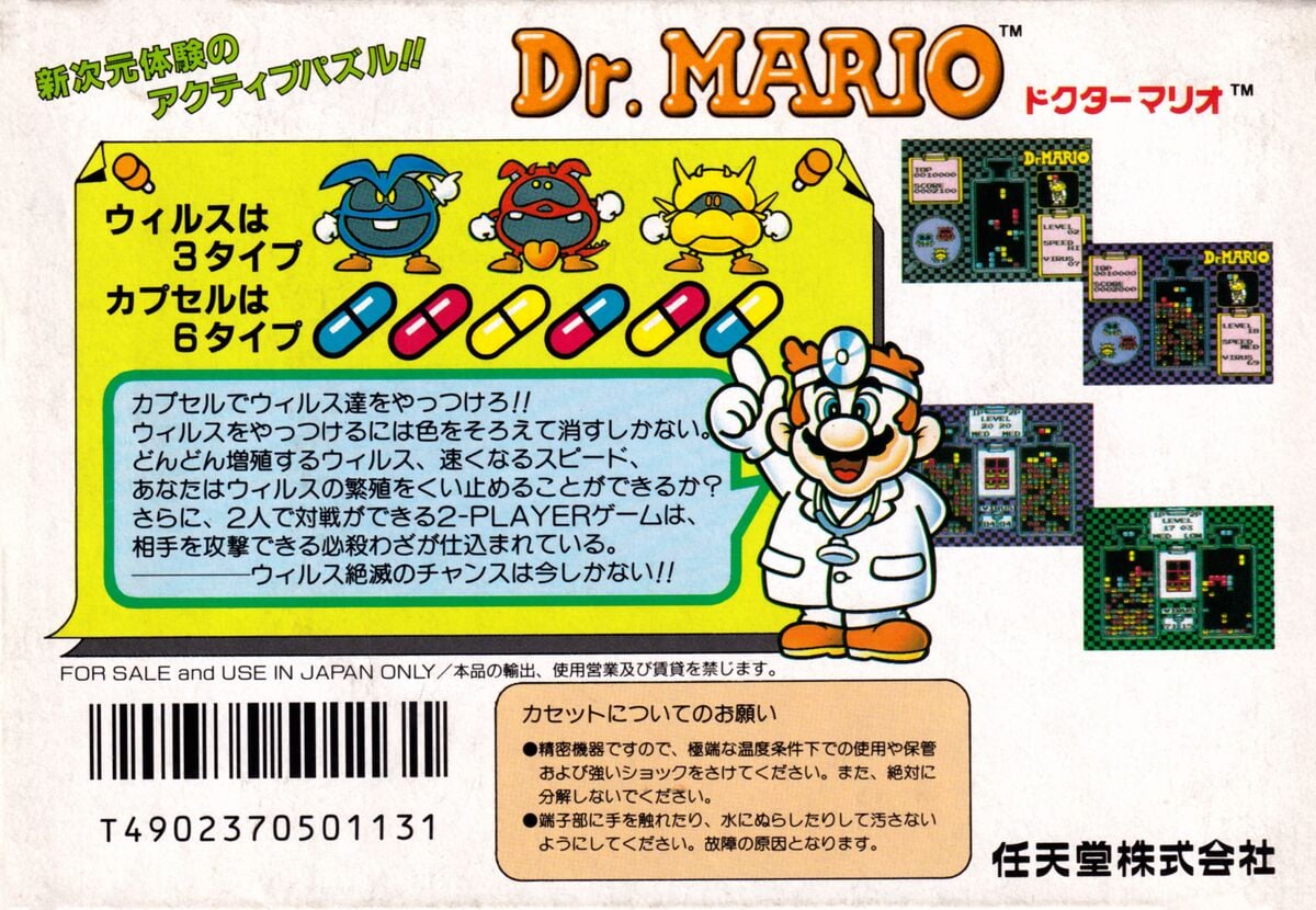 File:DrMario Famicom Back.jpg - Super Mario Wiki, the Mario encyclopedia