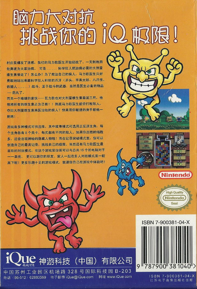 File:IQue Dr Mario back.png - Super Mario Wiki, the Mario encyclopedia
