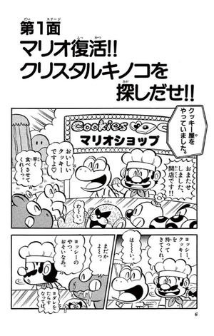 Super Mario-kun Volume 9 - Super Mario Wiki, the Mario encyclopedia