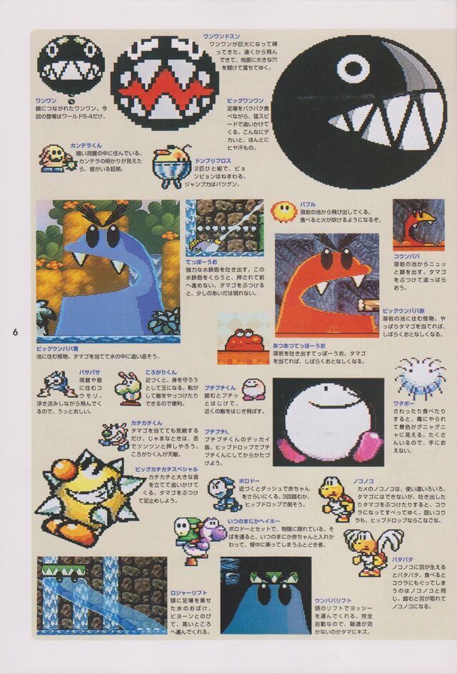 File:Super Mario Yossy Island Shogakukan P6.jpg - Super Mario Wiki, the ...