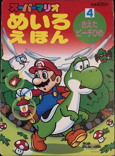 Super Mario Ehon - Super Mario Wiki, the Mario encyclopedia