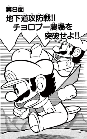 Super Mario-kun Volume 5 - Super Mario Wiki, the Mario encyclopedia
