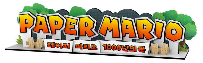 File:Paper Mario TTYD NS TitleLogo Line KRko.png - Super Mario Wiki ...