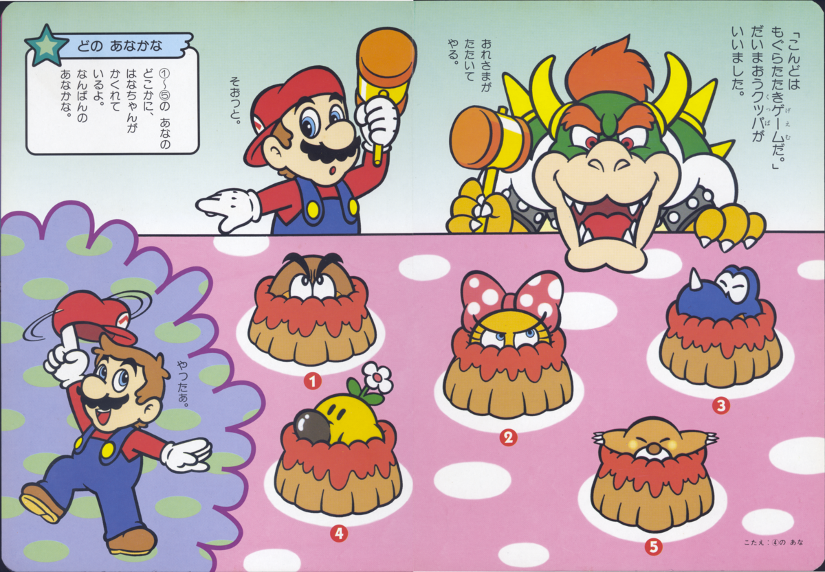 File:SMSQPB5 Whack-a-mole.png - Super Mario Wiki, the Mario encyclopedia