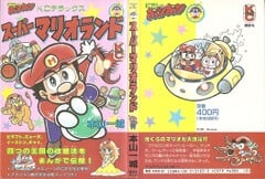 Super Mario Land (manga) - Super Mario Wiki, the Mario encyclopedia