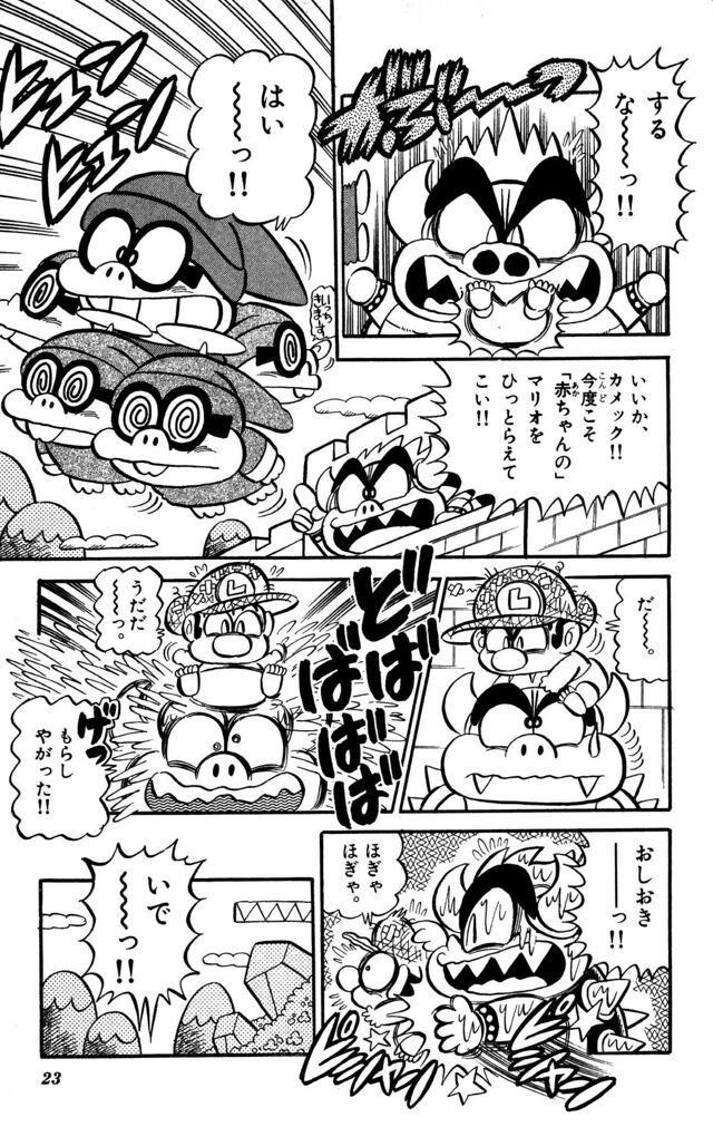 File:Super Mario Kun 14 p023.jpg - Super Mario Wiki, the Mario encyclopedia