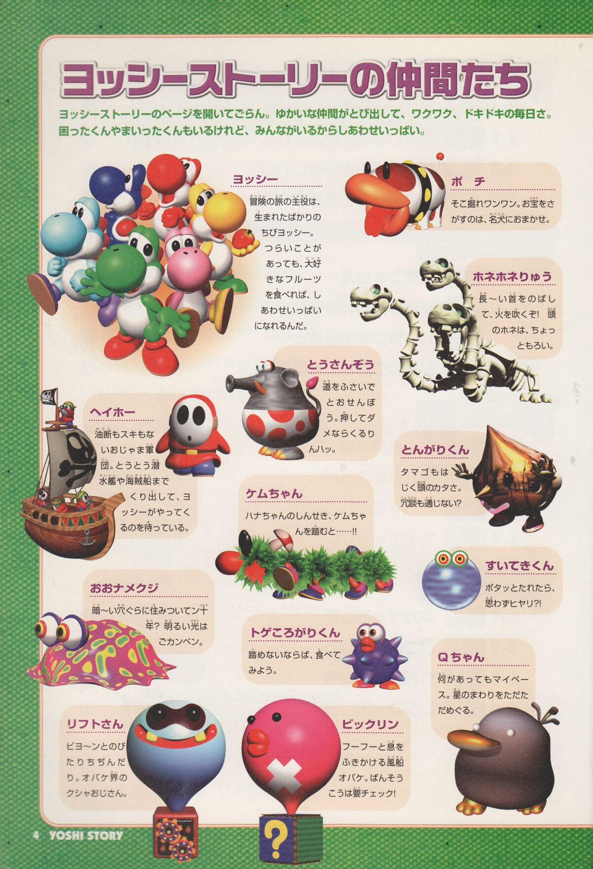 File:Yoshi Story Shogakukan P4.jpg - Super Mario Wiki, the Mario ...