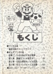 Super Mario: Wario no Mori - Super Mario Wiki, the Mario encyclopedia
