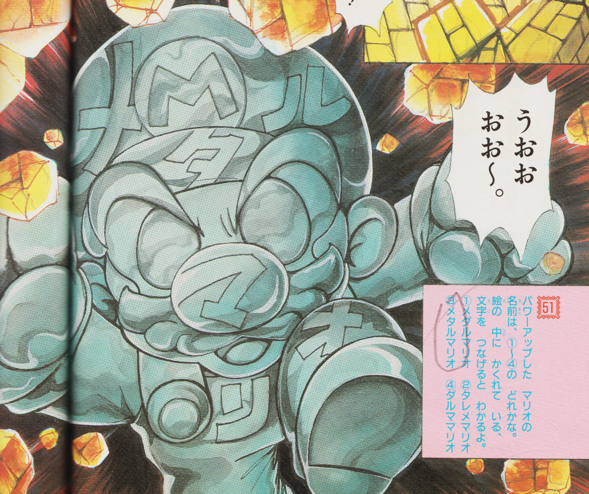 File:Metal Mario - Mario no Boken Land.png - Super Mario Wiki, the ...