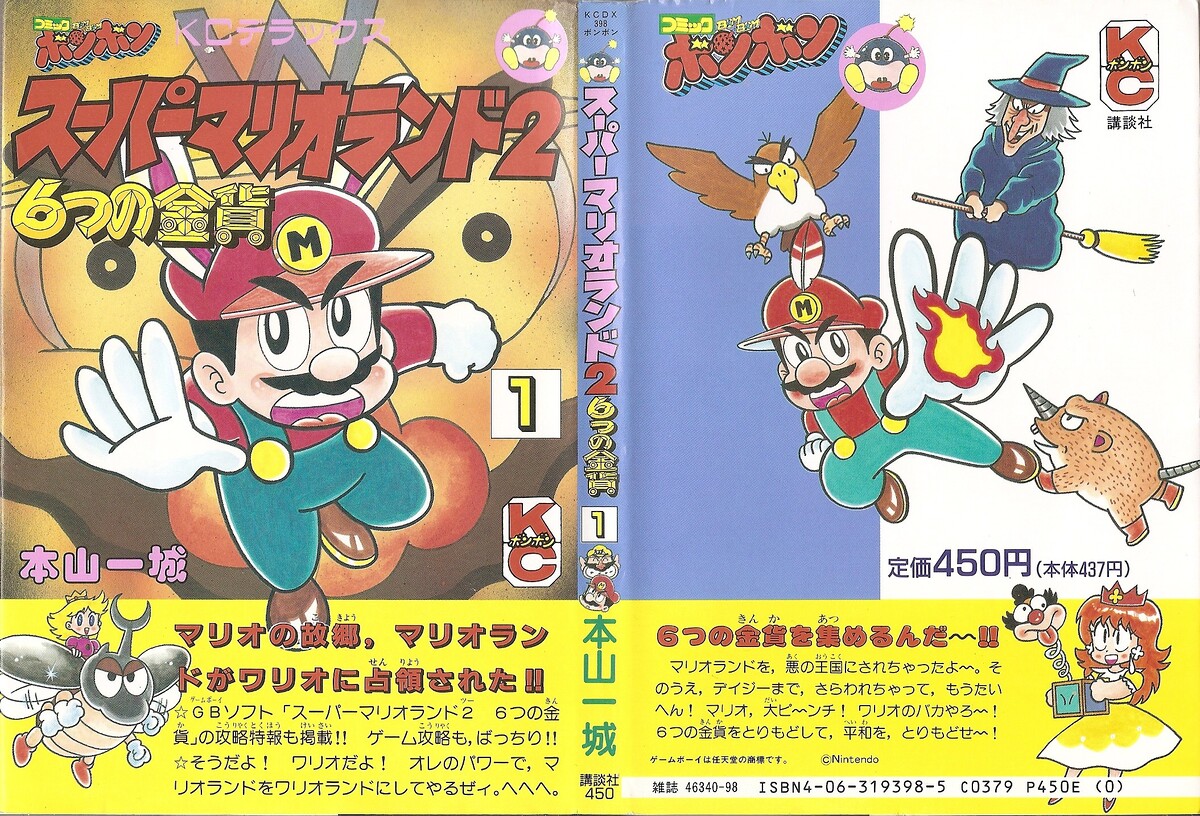 File:SML2 1 full cover.jpg - Super Mario Wiki, the Mario encyclopedia