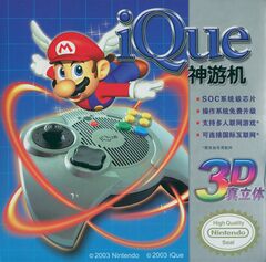 Category:IQue Player images - Super Mario Wiki, the Mario encyclopedia