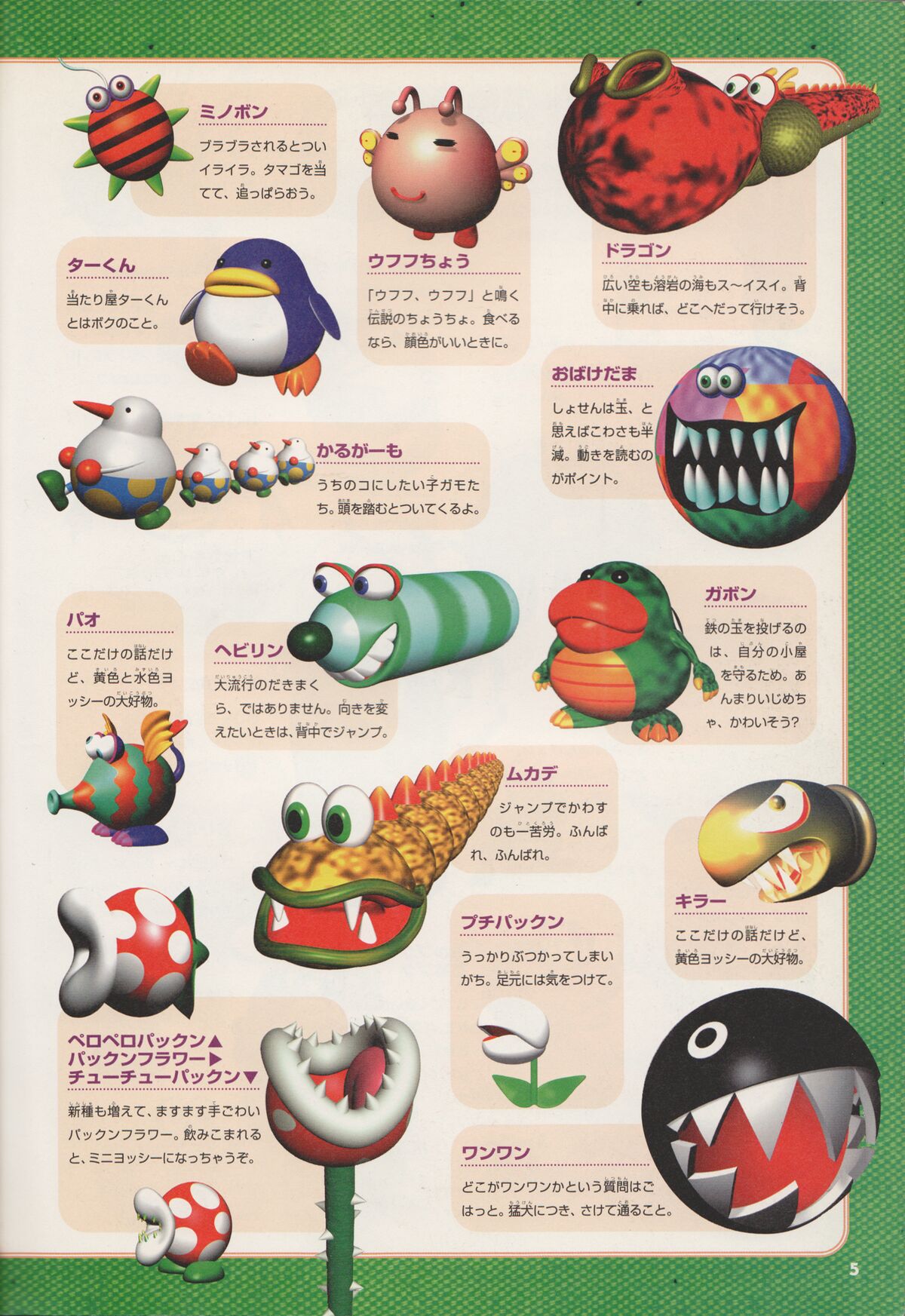 File:Yoshi Story Shogakukan P5.jpg - Super Mario Wiki, the Mario ...