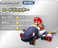 Mario Kart Arcade GP DX - Super Mario Wiki, the Mario encyclopedia