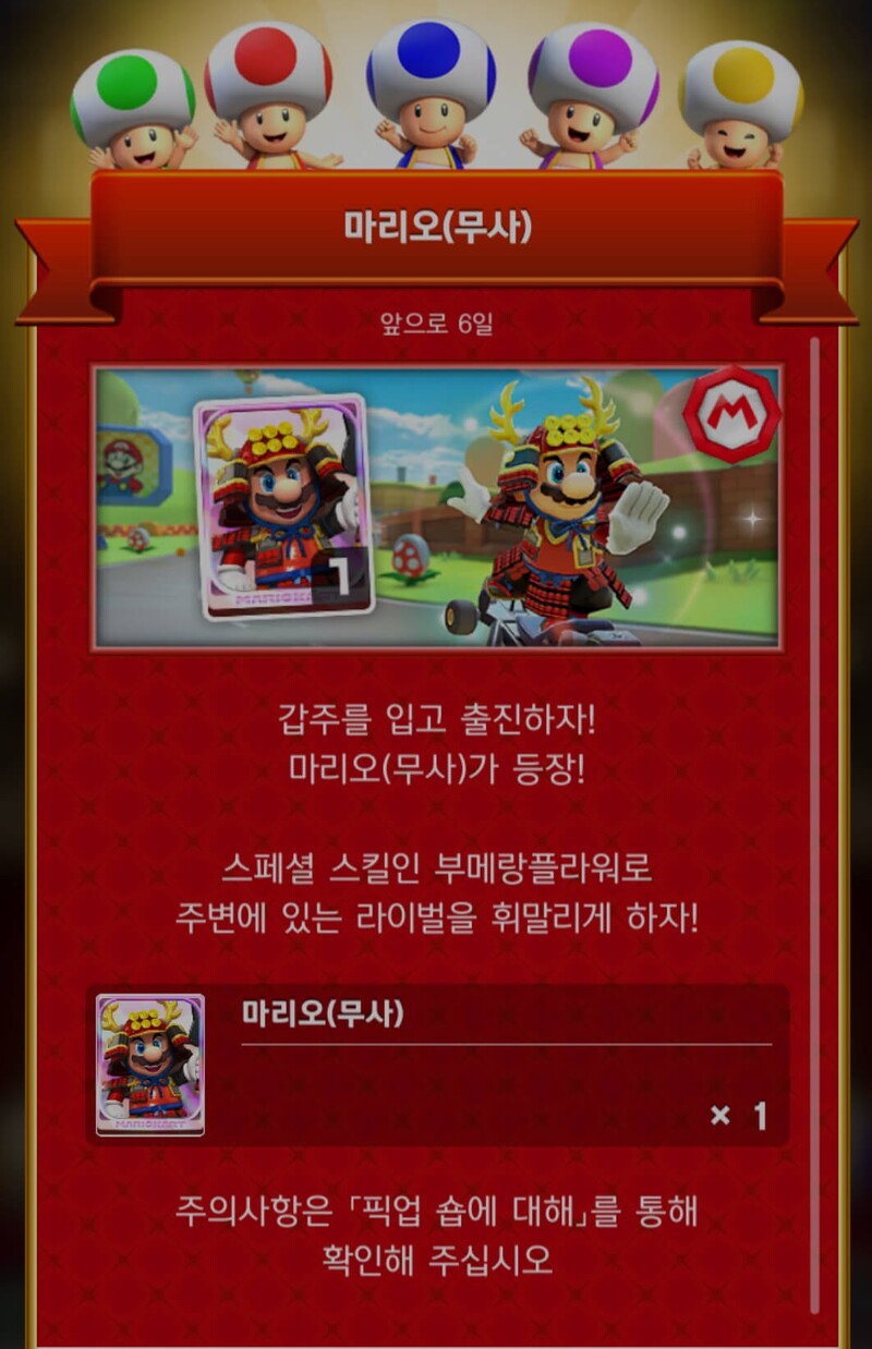 File:MKT Tour98 Spotlight Shop Mario Samurai KO.jpg - Super Mario Wiki ...