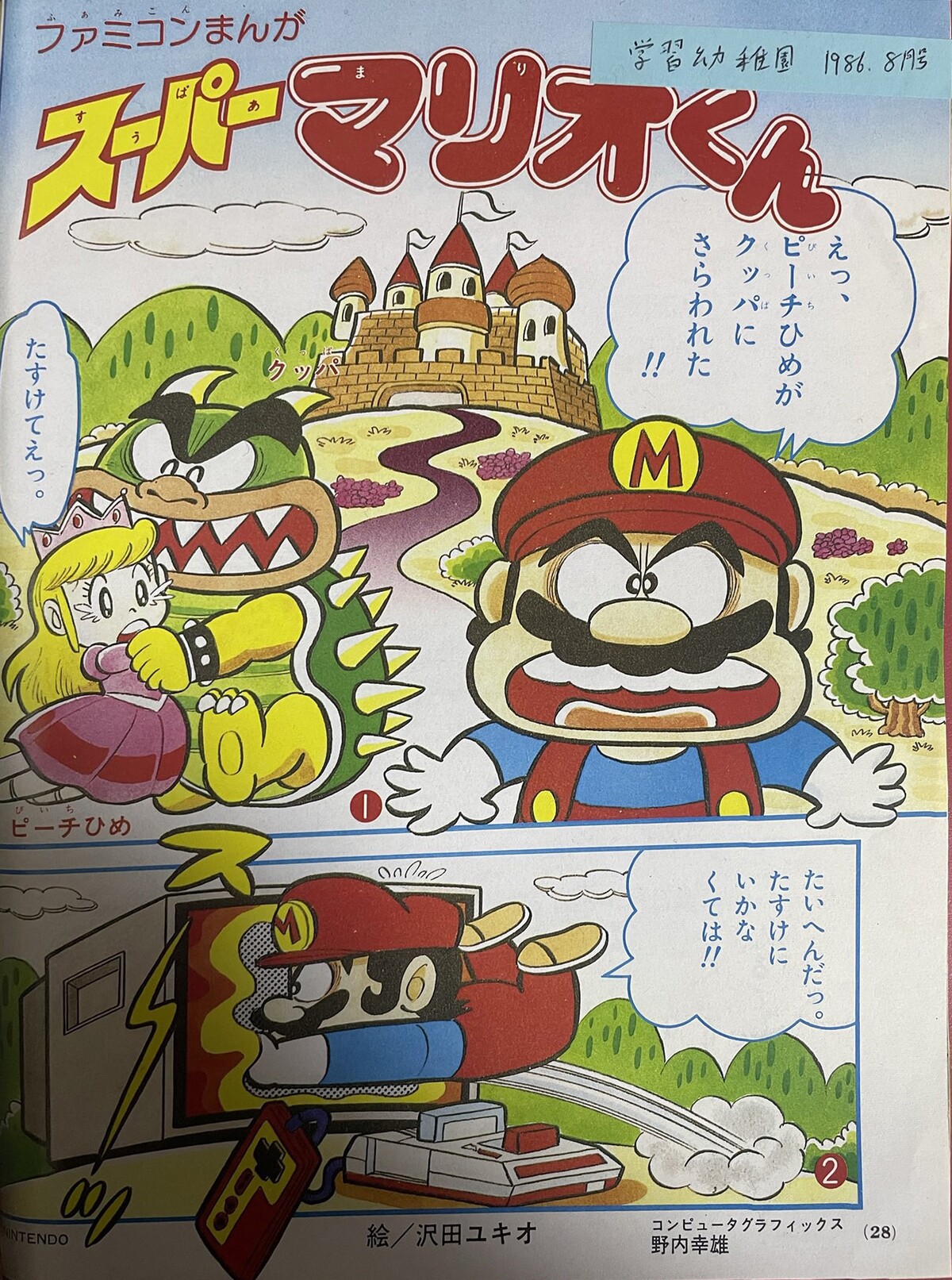 Famicom Manga: Super Mario-kun - Super Mario Wiki, the Mario encyclopedia