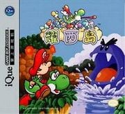Category:iQue game covers - Super Mario Wiki, the Mario encyclopedia
