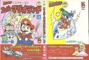 Super Mario Land 4 - Super Mario Wiki, the Mario encyclopedia