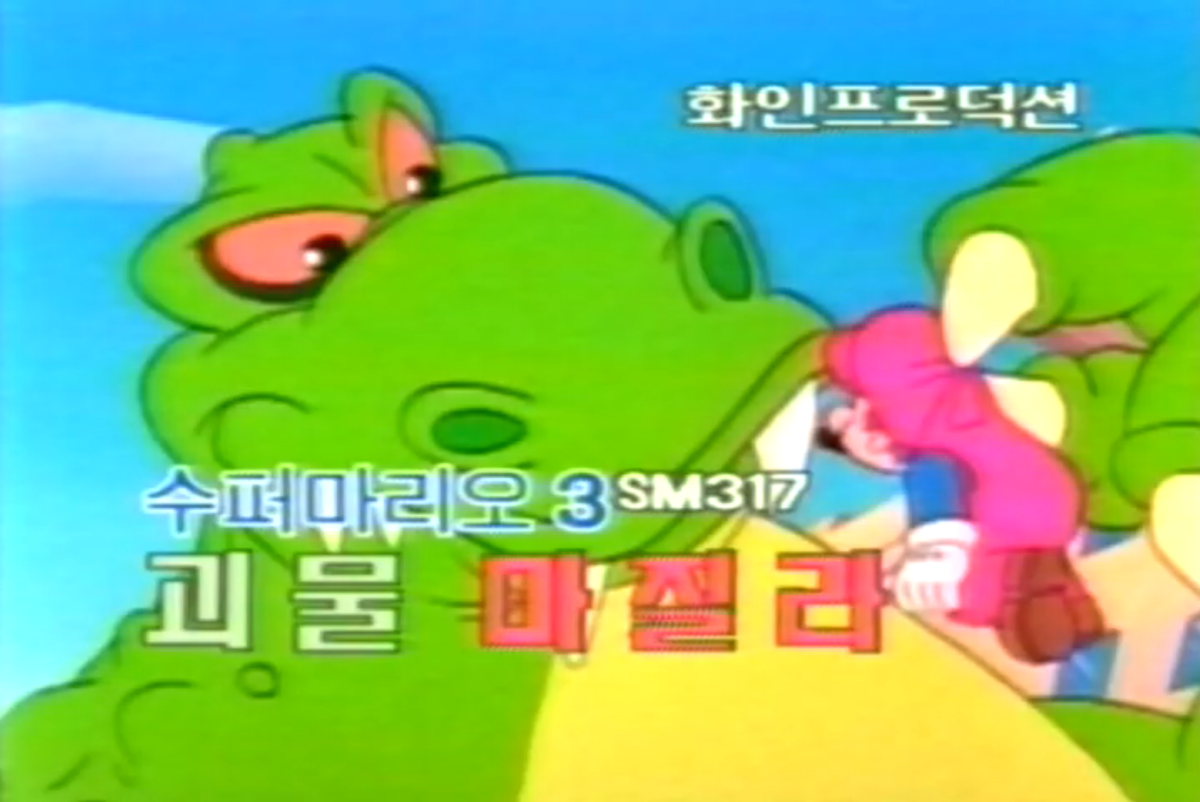 File:TAOSMB3 Dadzilla title card KOR.png - Super Mario Wiki, the Mario ...
