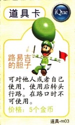 iQue Míngxīng Qí - Super Mario Wiki, the Mario encyclopedia