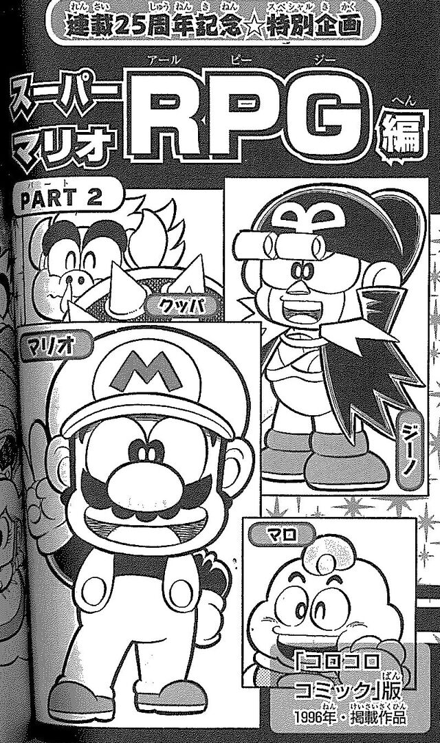 File:SMK SMRPG Ch2.jpg - Super Mario Wiki, the Mario encyclopedia