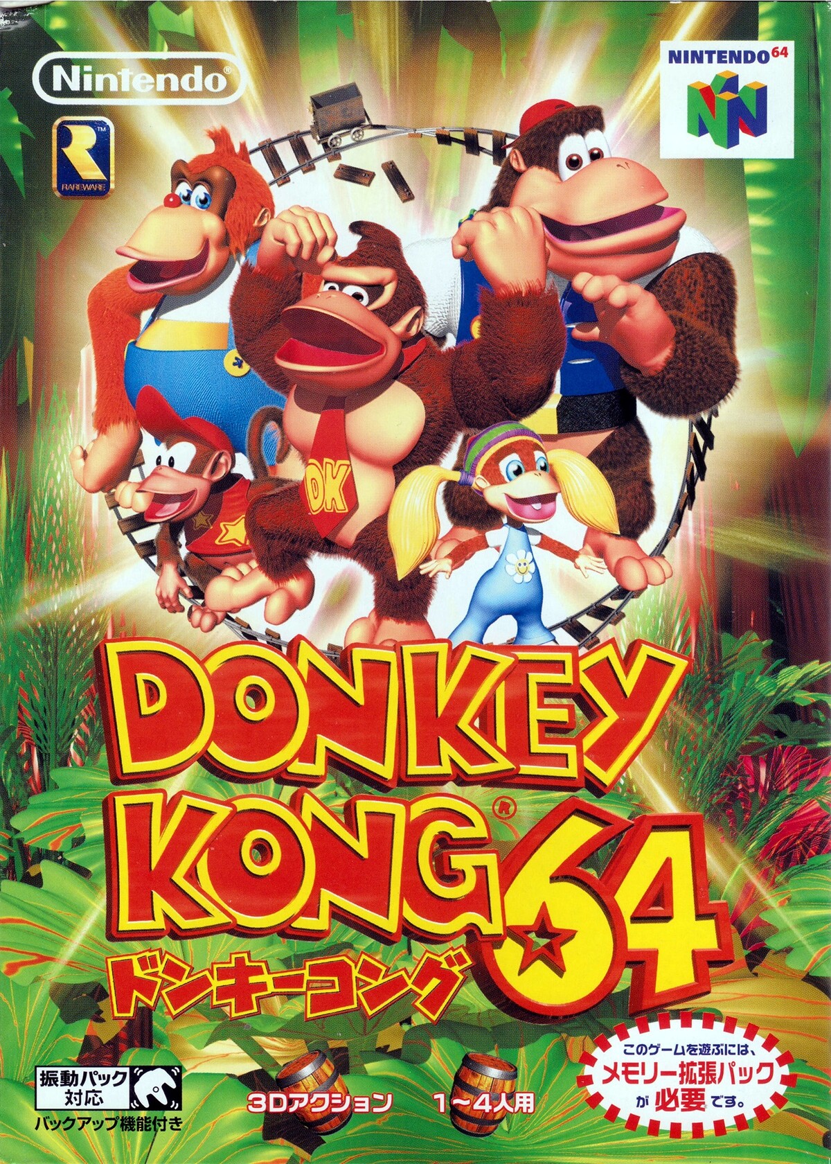 File:DK64 JP cover art.jpg - Super Mario Wiki, the Mario encyclopedia