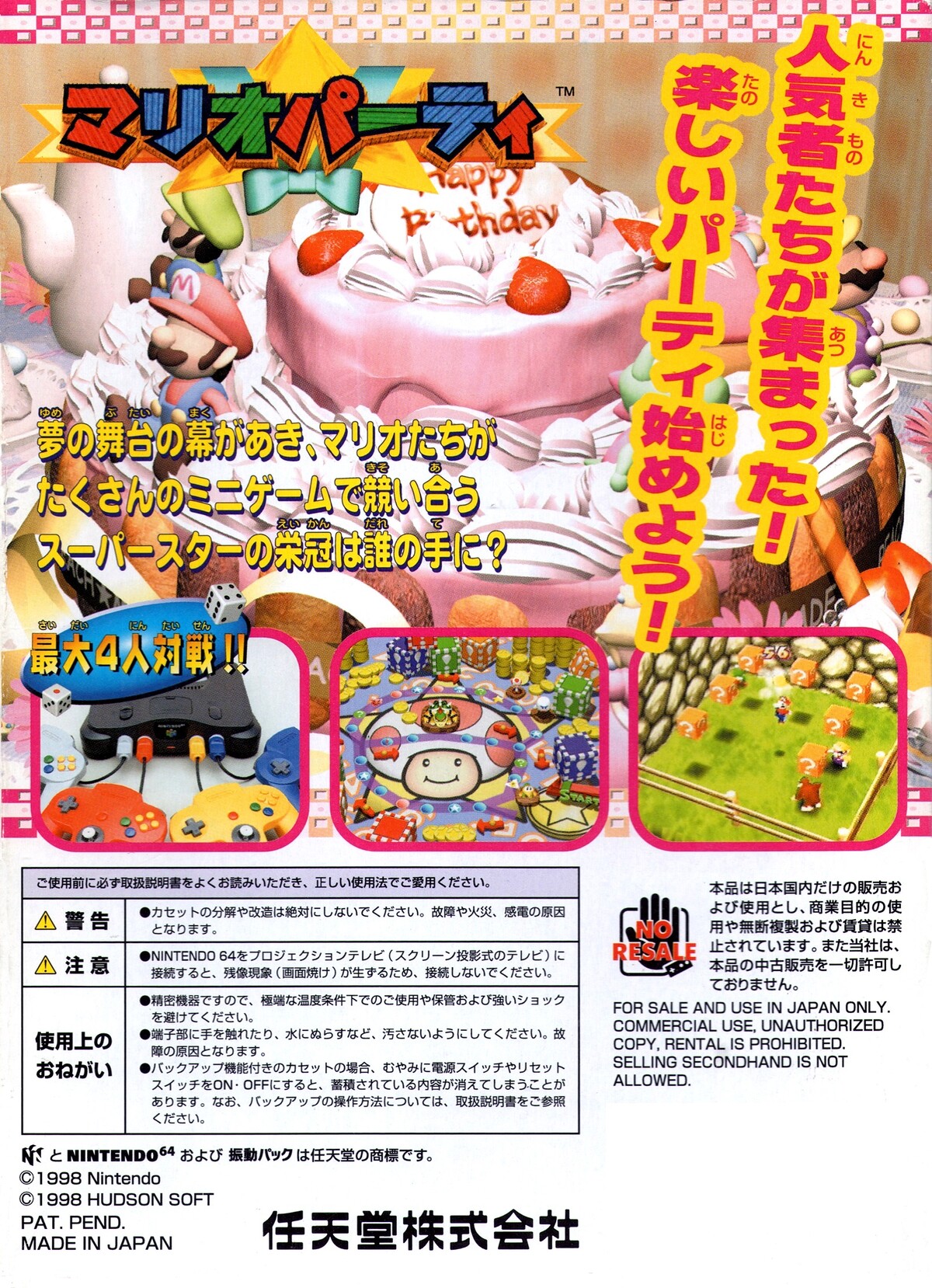File:MPBackJapan.jpg - Super Mario Wiki, the Mario encyclopedia