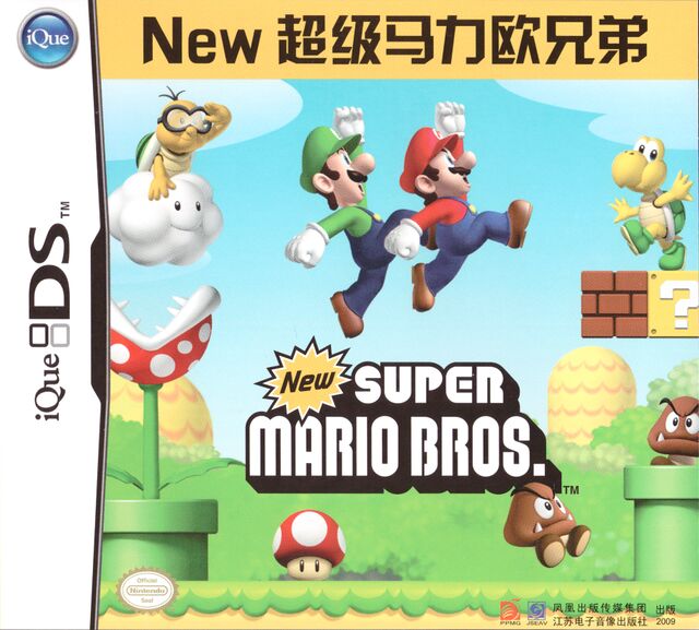 File:IQue NSMB cover art.jpg - Super Mario Wiki, the Mario encyclopedia