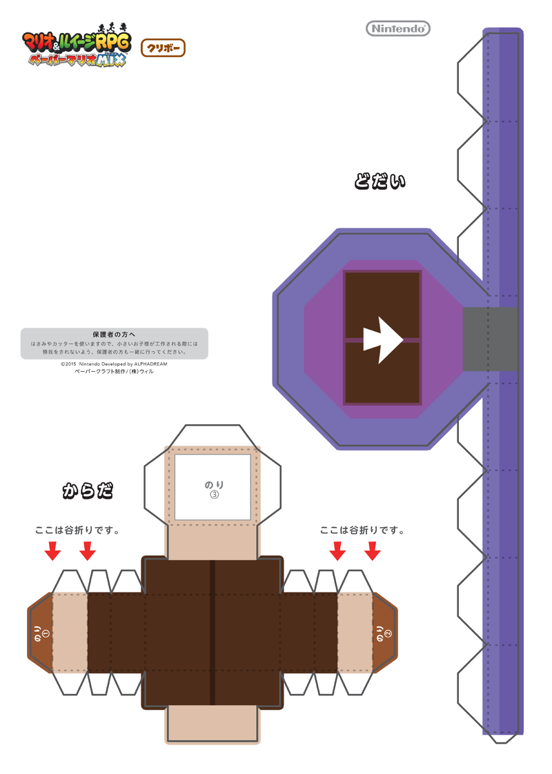 File:NKS Papercraft Goomba Printable 2.png - Super Mario Wiki, the ...