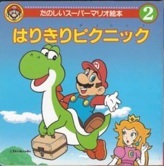 Category:Super Mario Fun Picture Books images - Super Mario Wiki, the ...