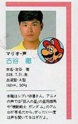 Toru Furuya - Super Mario Wiki, the Mario encyclopedia