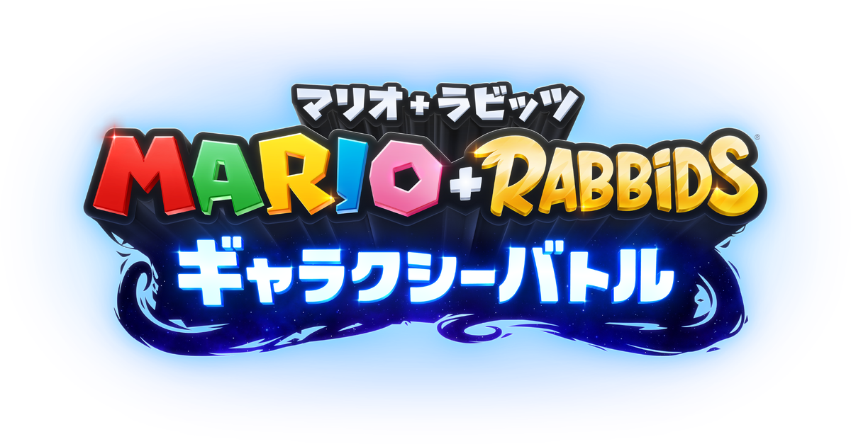 File:Mario + Rabbids Galaxy Battle Japanese logo.png - Super Mario Wiki ...