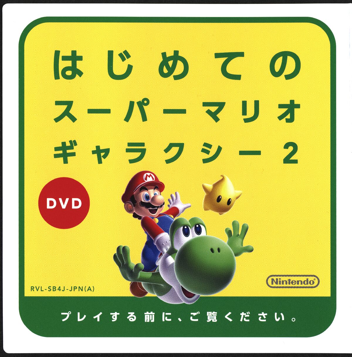 File:SMG2 DVD Case.jpg - Super Mario Wiki, the Mario encyclopedia