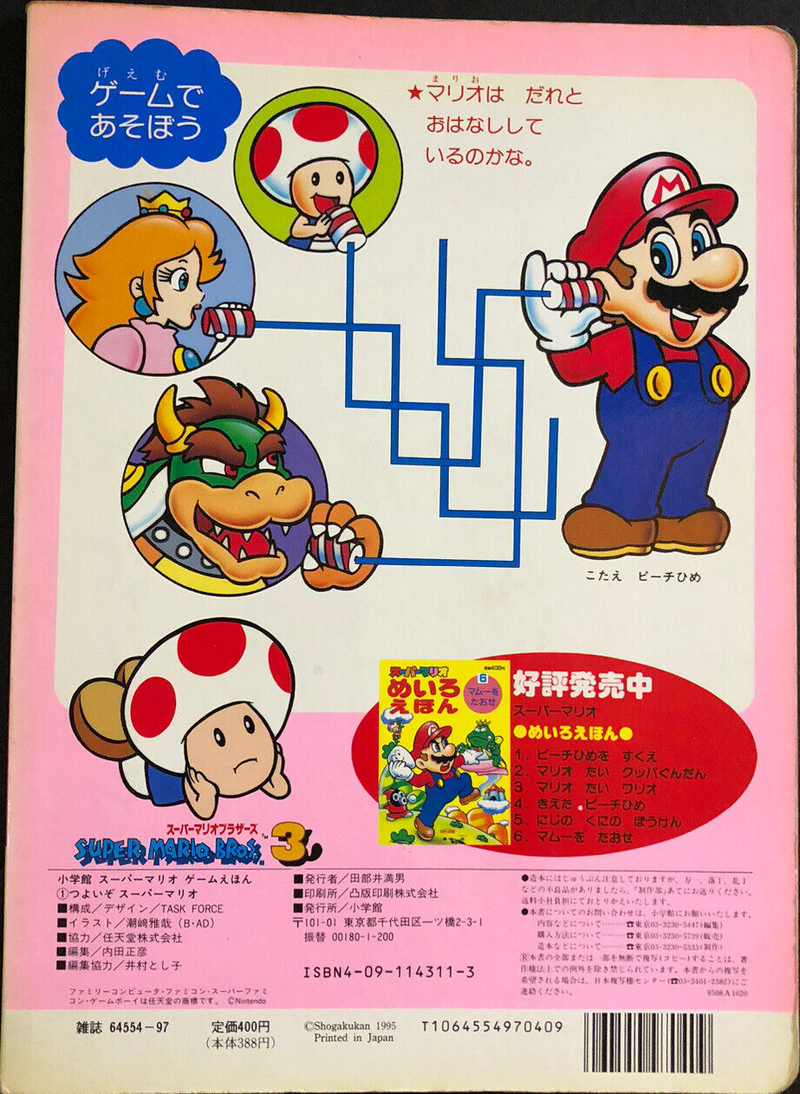 File:SMGPB1 Back Cover.png - Super Mario Wiki, the Mario encyclopedia