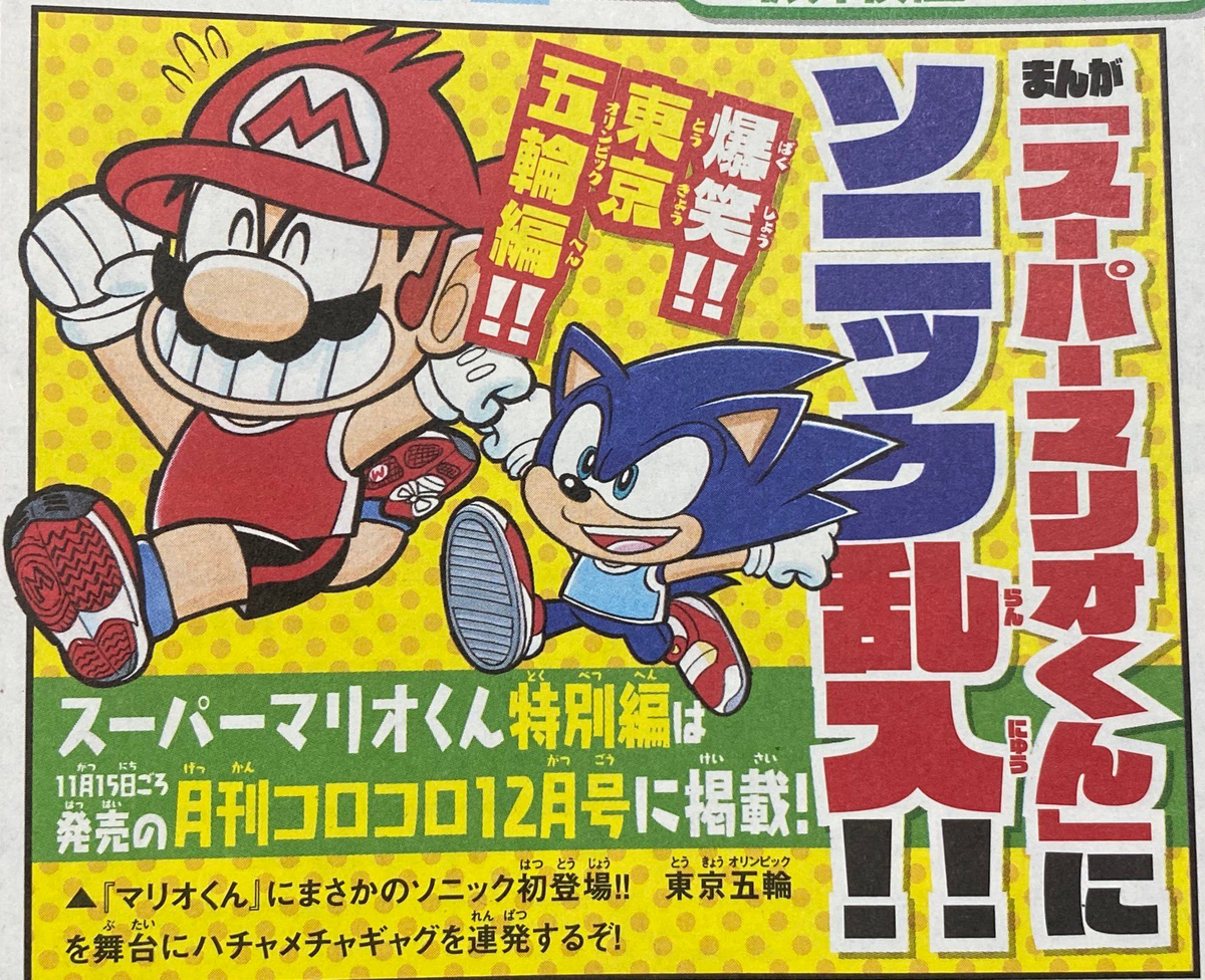 Mario & Sonic at Tokyo 2020 Olympics - Super Mario Wiki, the Mario ...
