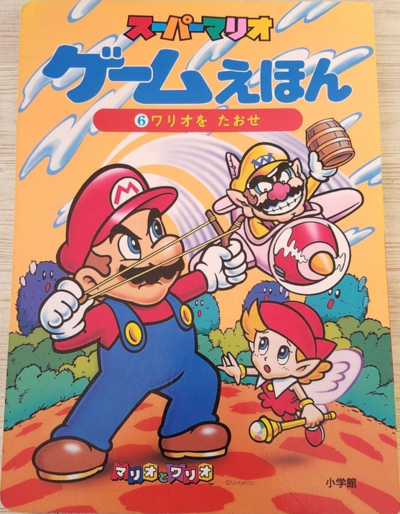 Super Mario Ehon - Super Mario Wiki, the Mario encyclopedia