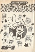 Super Mario Bros. 4: Super Mario World 4 - Super Mario Wiki, the Mario ...