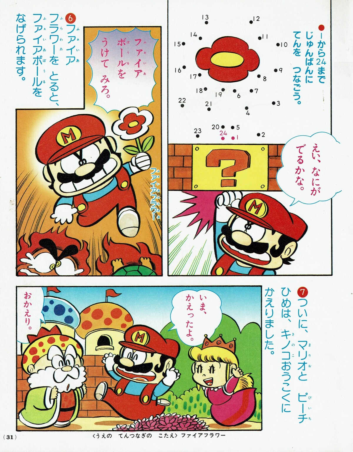 File:Super Mario Maze 4.jpg - Super Mario Wiki, the Mario encyclopedia