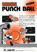 Punch Ball Mario Bros. - Super Mario Wiki, the Mario encyclopedia