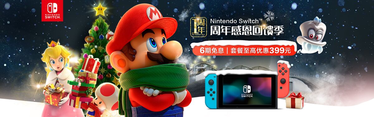 File:Tencent Switch Tmall Promotional Banner 5.jpg - Super Mario Wiki ...